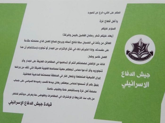 IDF Drops Leaflets Over Gaza Ahead Of Friday's Protests - i24NEWS