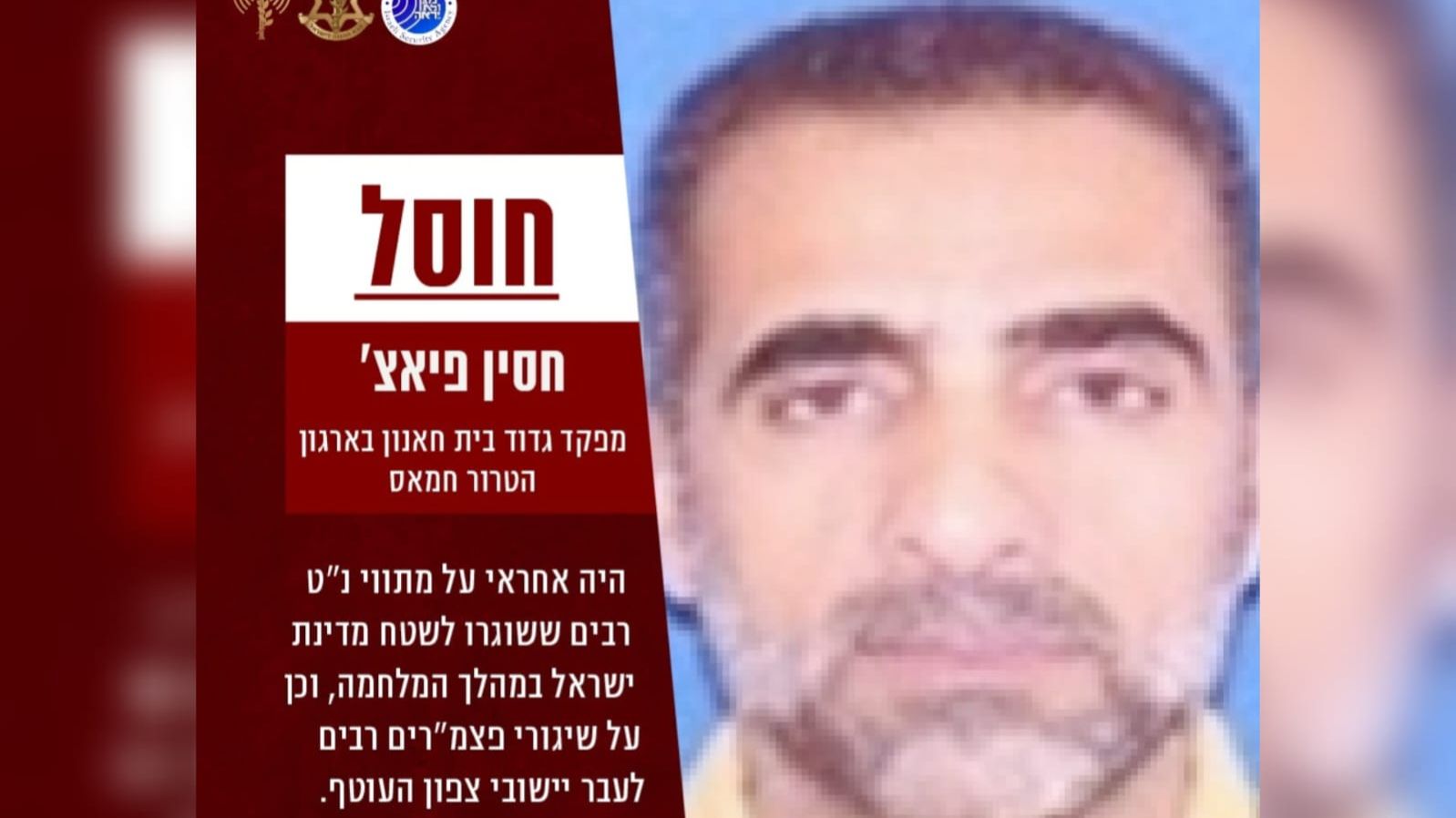 Tsahal Élimine Le Commandant Du Bataillon Beit Hanoun Du Hamas Dans Un ...