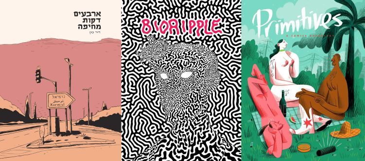 BD En Israël : Une Nouvelle Génération - i24NEWS