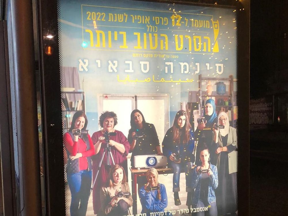 Israël: Cinema Sabaya Élu Meilleur Film Aux Ophir Awards Et En Route ...